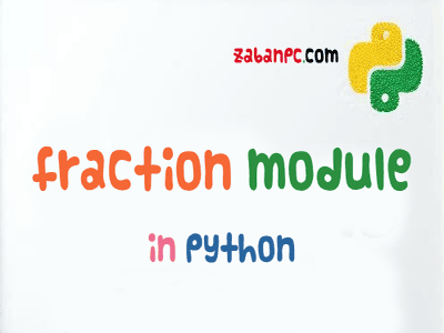 مدیریت اعداد کسری با ماژول fraction پایتون » زبان پی سی